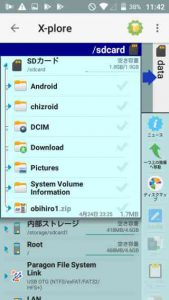 Androidのファイルマネージャー X-plore File Manager | kunimiyasoft