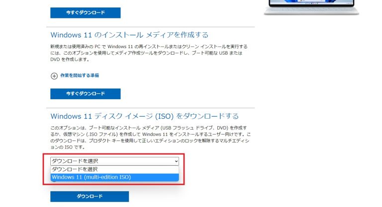 Intel第7世代CPU以下のPCにWindows11をインストール | kunimiyasoft