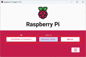 Raspberry Pi OS 64bitをインストールしてみた | kunimiyasoft
