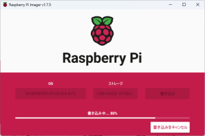 Raspberry Pi OS 64bitをインストールしてみた | kunimiyasoft