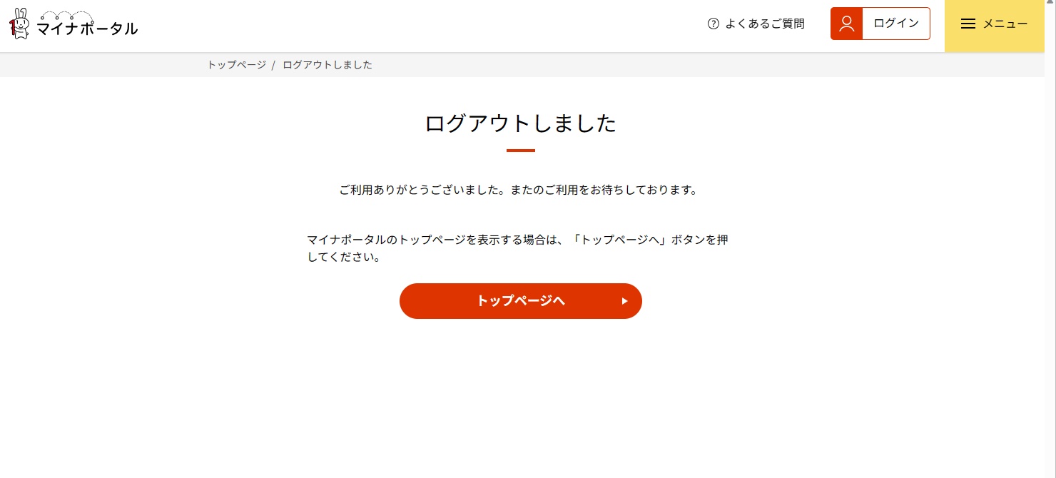 マイナポータルをパソコンで操作 ～ 自分の個人情報を確認しよう! | kunimiyasoft