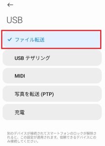 Redmi Note 11 ProでPCに繋げてもUSBマスストレージ認識しない | kunimiyasoft