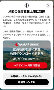 久しぶりにYAMAPにログインしてみた ～ 2025年で無料ユーザーの制限とは? | kunimiyasoft