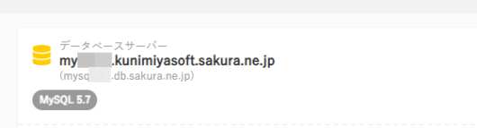 データベースとPHPのアップグレード ～ さくらインターネット | kunimiyasoft