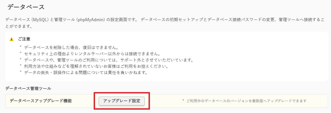 データベースとPHPのアップグレード ～ さくらインターネット | kunimiyasoft