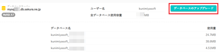 データベースとPHPのアップグレード ～ さくらインターネット | kunimiyasoft