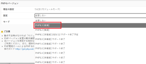 データベースとPHPのアップグレード ～ さくらインターネット | kunimiyasoft